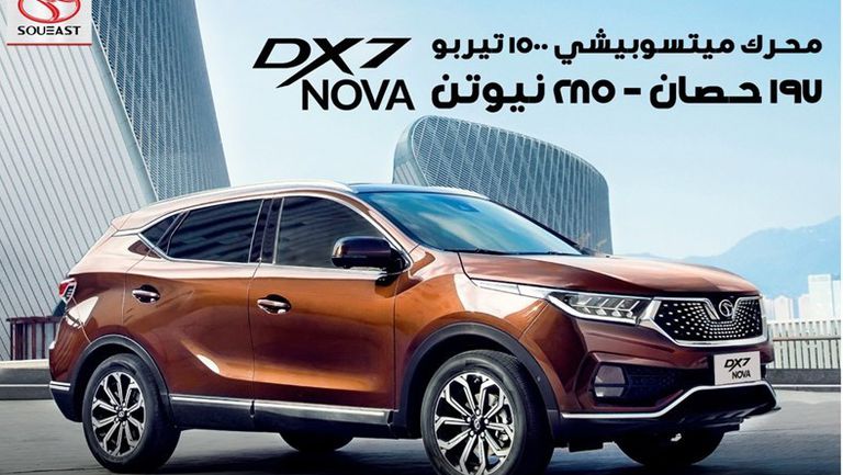 طرح فئة جديدة من "ساوايست DX7 NOVA" بالسوق المصري.. والتسليم خلال أسبوع