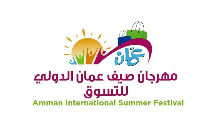 مهرجان صيف عمّان الدولي للتسوق ينطلق غدا