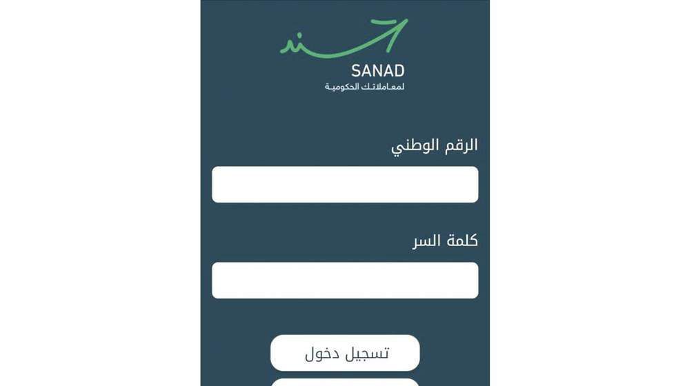 New version of ‘Sanad’ app to be launched after backlash...