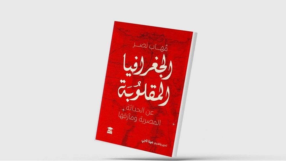 “Inverted Geography”: Reflections on the Legacy of Umm Kulthum...